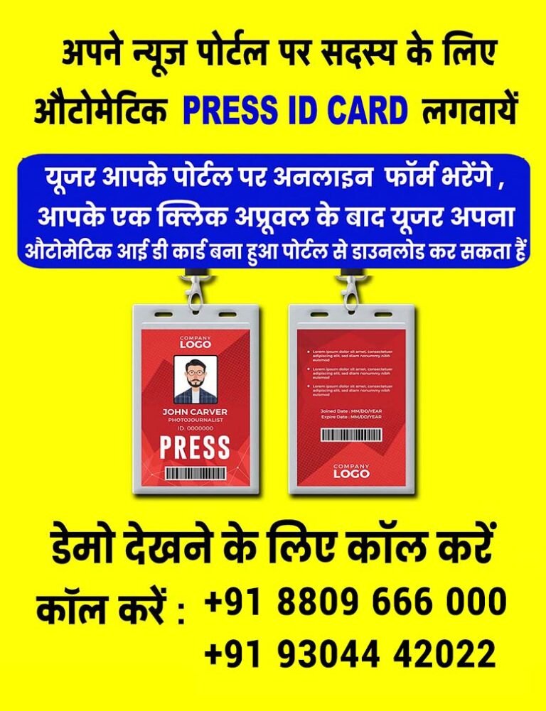 press reporter card online press card apply online in india - News ...